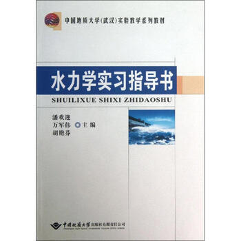 水力学实习指导书