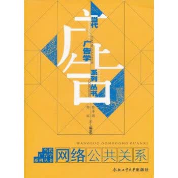 网络公共关系