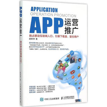 APP运营推广
