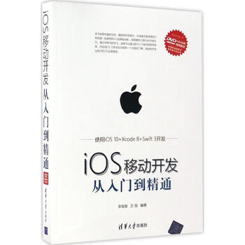 iOS移动开发从入门到精通