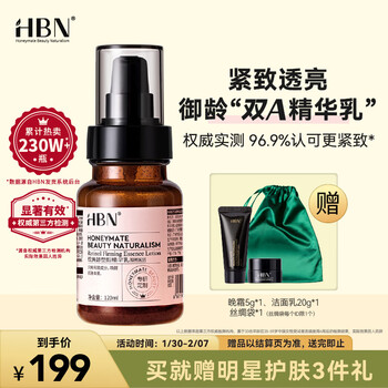 【HBN精华乳】HBN 视黄醇精华乳双a醇早c晚a淡纹提拉紧致补水保湿控油护肤品【行情 报价 价格 评测】-京东