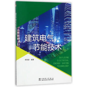 建筑电气节能技术