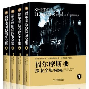 福尔摩斯探案全集全4册原版原著无删减珍藏版小学生正版大侦探 6-9-12岁青少年三四五六年级课外