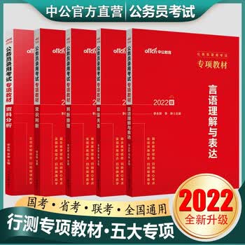 中公2022年公务员考试专项教材行测专项教材五本套装模块宝典国家多省考联考专项训练习用书资料考点精讲 湖南省安徽省湖北省浙江省广西省云南省