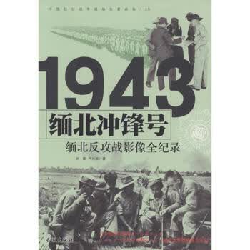 缅北冲锋号