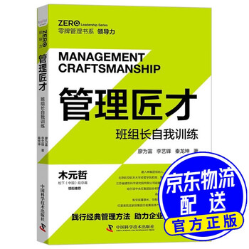 管理匠才 班组长自我训练