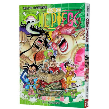 【新华书店】正版 航海王(卷94士卒们的梦想)