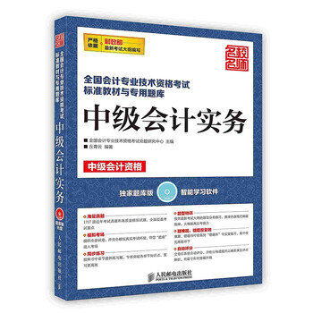 [按需印刷]中级会计实务