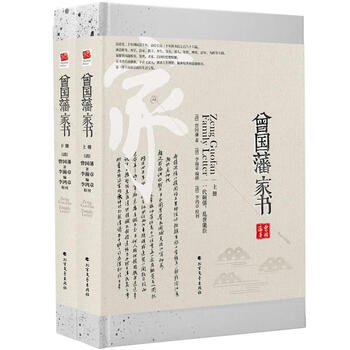 包邮：曾国藩家书 传记 曾国藩书信集  图书
