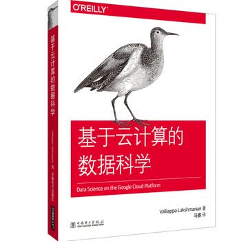 数据密集型应用设计 基于云计算的数据科学