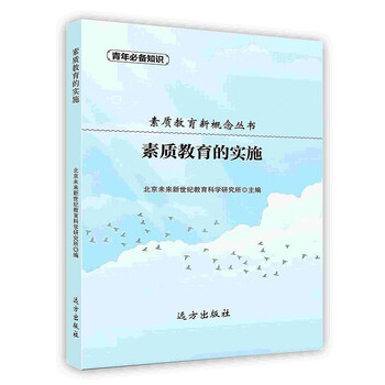 [按需印刷]素质教育的实施