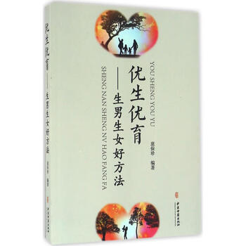 优生优育