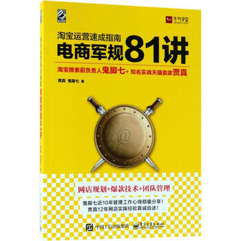 淘宝运营速成指南