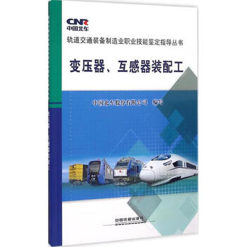 变压器、互感器装配工