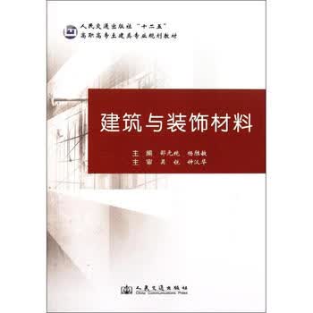 建筑与装饰材料 邵元纯 杨胜敏 作 书籍