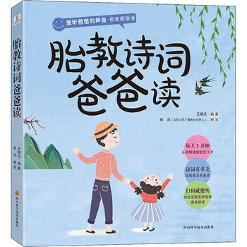 胎教诗词爸爸读 音频版