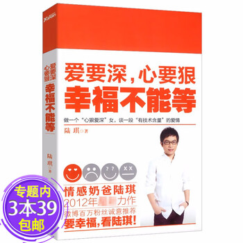 【包邮】爱要深，心要狠幸福不能等 图书籍