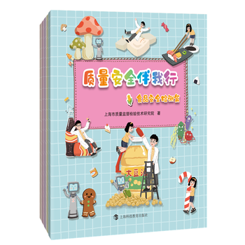 产品质量安全绘本