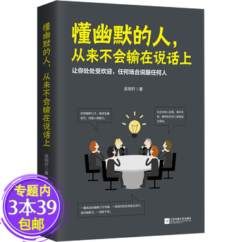 【包邮】懂幽默的人，从来不会输在说话上 图书籍