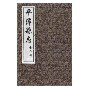 潭县志 学苑出版社9787507752151 国学/古籍书籍