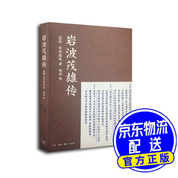 岩波茂雄传