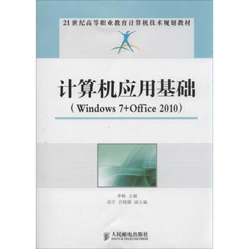 计算机应用基础 李畅 编 作 书籍