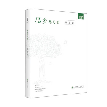 思乡练习曲
