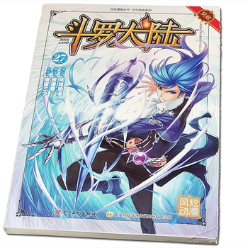 风炫新版《斗罗大陆 第一部》漫画实体书籍【21-30可选】唐家三少有防伪码 斗罗大陆漫画第27集