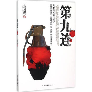 第九连