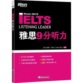 雅思9分听力 (澳)贾斯汀·鲍尔 编 中信书店