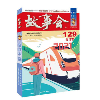 故事会(2021合订本129) 图书