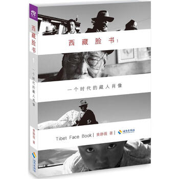 西藏脸书(1)