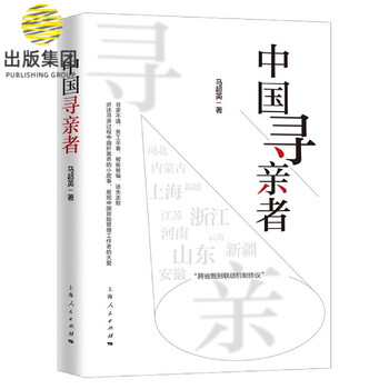 中国寻亲者
