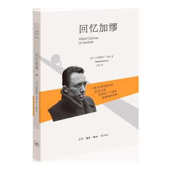 回忆加缪文化加缪传记图书
