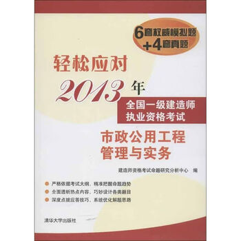 市政公用工程管理与实务