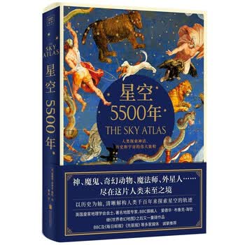 星空5500年书籍