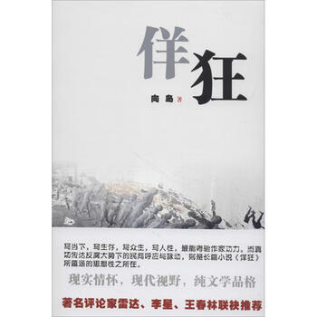 佯狂