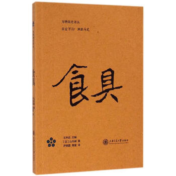 食具
