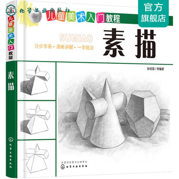 儿童美术入门教程——素描