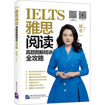 雅思阅读真题图解精讲全攻略