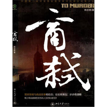 商弑【正版图书，放心下单】