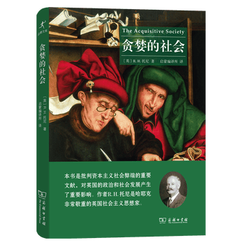贪婪的社会/启蒙文库