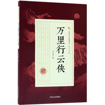 万里行云侠 冯玉奇  书籍