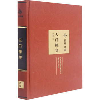 天门糖塑 图书