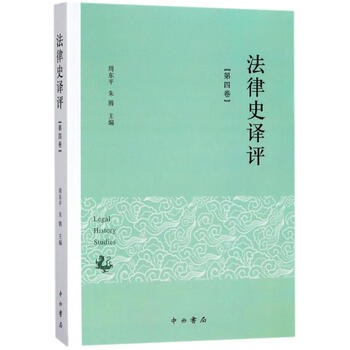 法律史译评第4卷