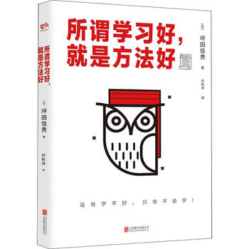 所谓学习好,就是方法好