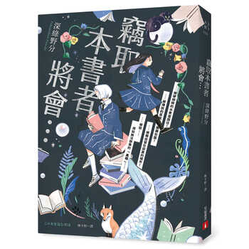 深绿野分 窃取本书者将会 皇冠 台版原版
