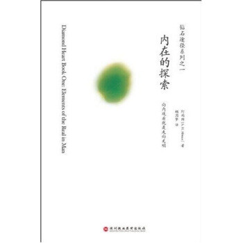 内在的探索【正版图书】
