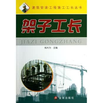 架子工长