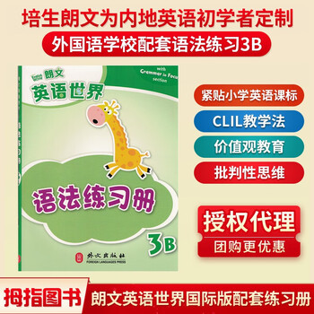 国内版Longman English World 朗文英语世界 3B三年级下册学期正版主课本教材培生 语法练习册